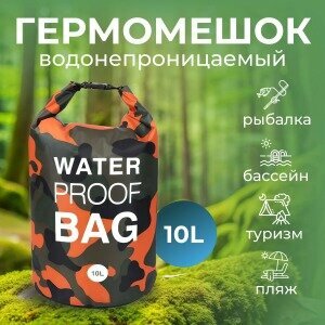 Герморюкзак, объем: 10 л — фото 1