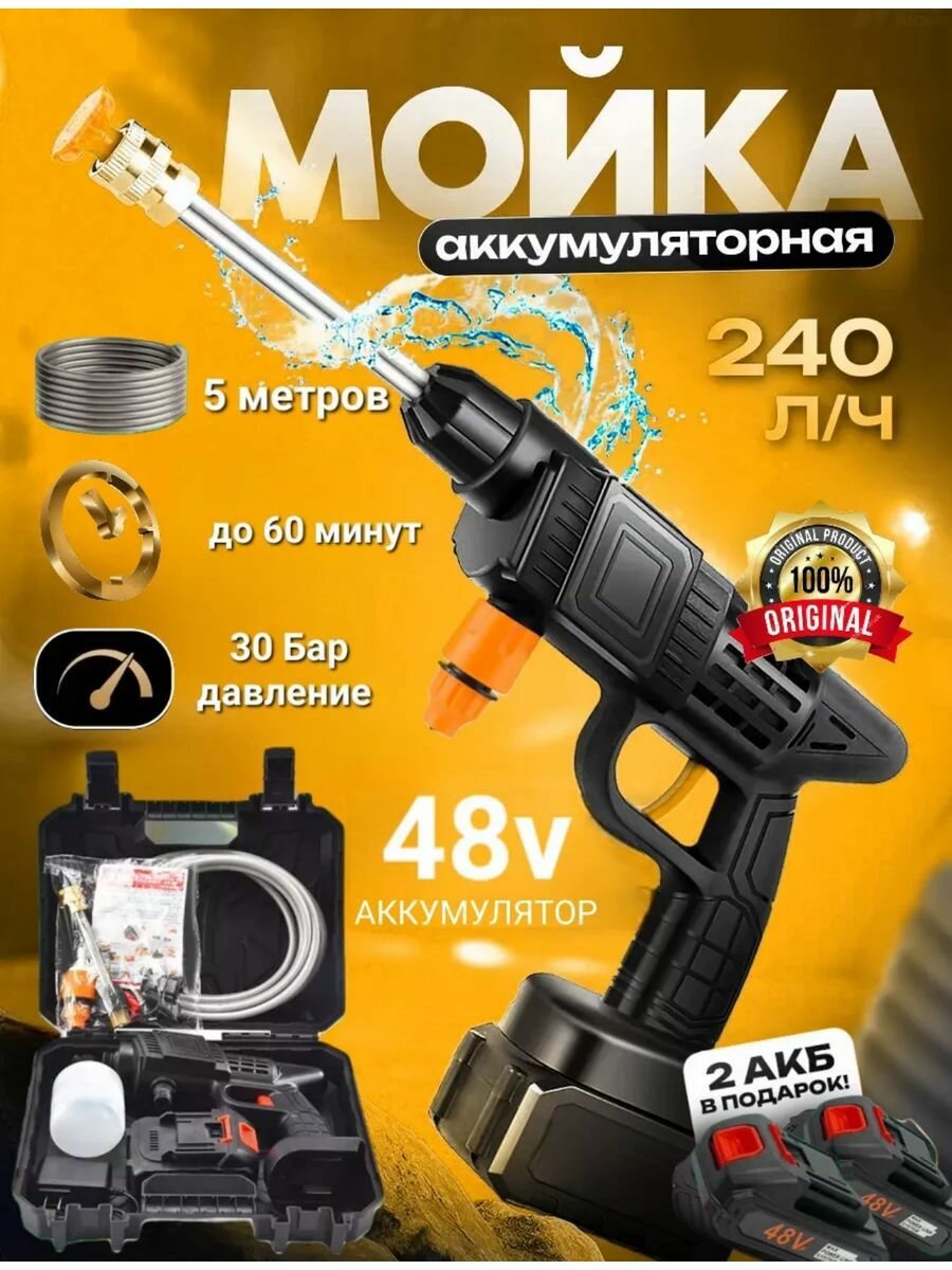 Аккумуляторная автомойка высокого давления с 2 АКБ