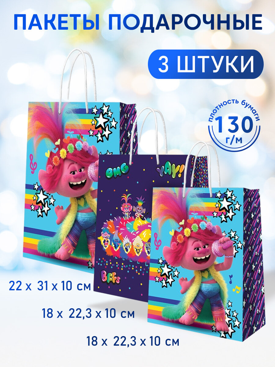 Подарочные пакеты ND Play "Тролли", бумага, детская тематика, 3 штуки