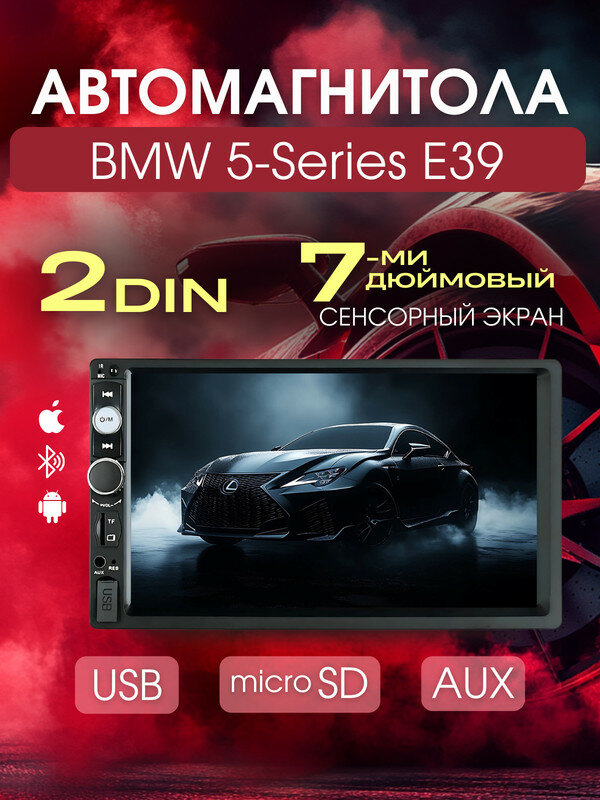 Магнитола для BMW 5-Series E39 (БМВ 5 серии Е39) /2din, MP5,7 дюймов сенсорный экран