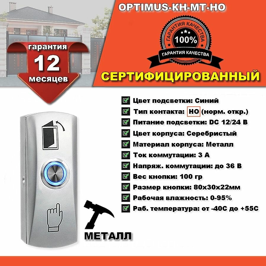 Кнопка Выход но (металл) c подсветкой. СКУД