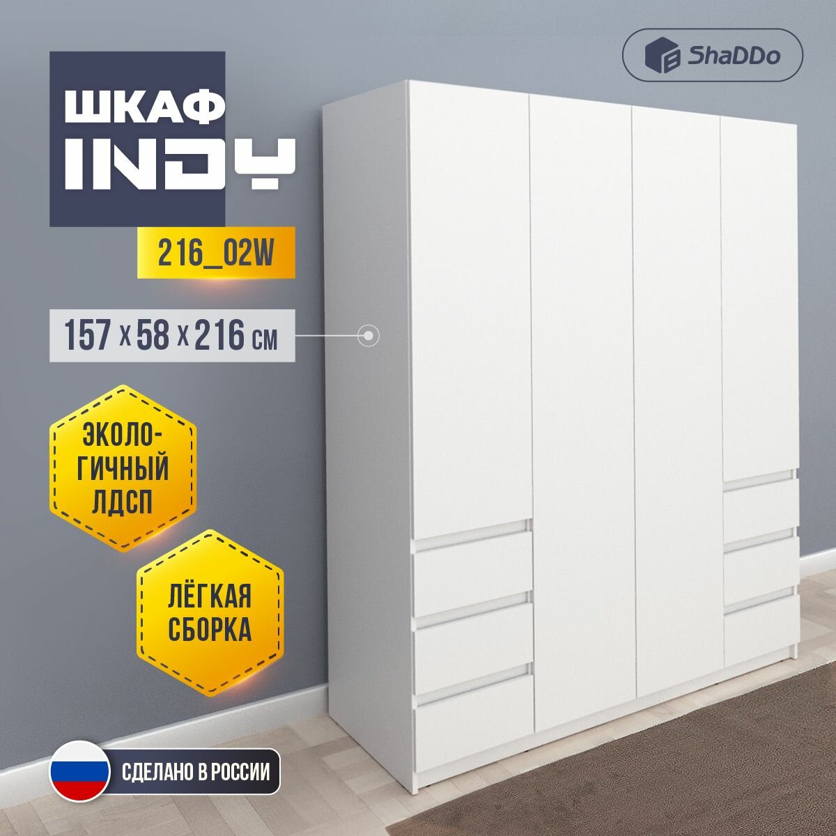 Шкаф распашной - INDY, модель Ин-216_02 Белый, 157х60х216