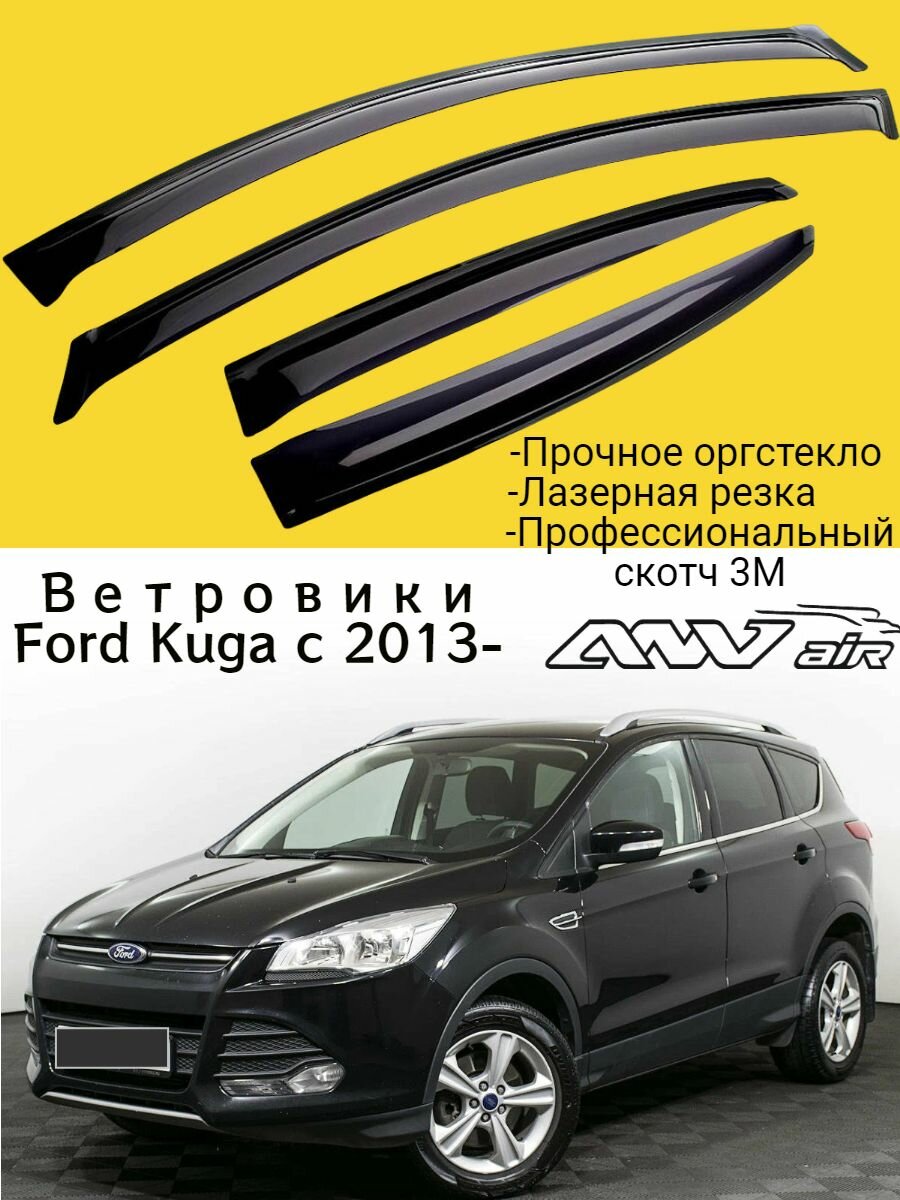 Ветровики, Дефлекторы боковых окон Ford Kuga с 2013/ Escape с 2012 / Накладка на двери/ ветровик стекол Форд куга