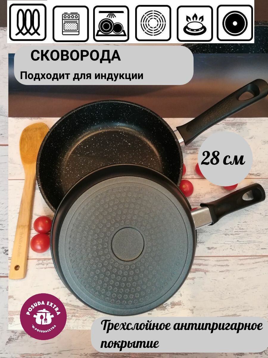 Сковорода для индукции 28 см Посуда Экстра черная