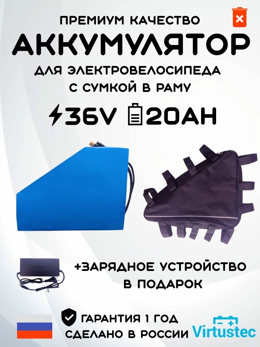 Aккумулятор для электровелосипеда 36V 20Ah (720 Вт*ч) Термоусадка VirtusTec