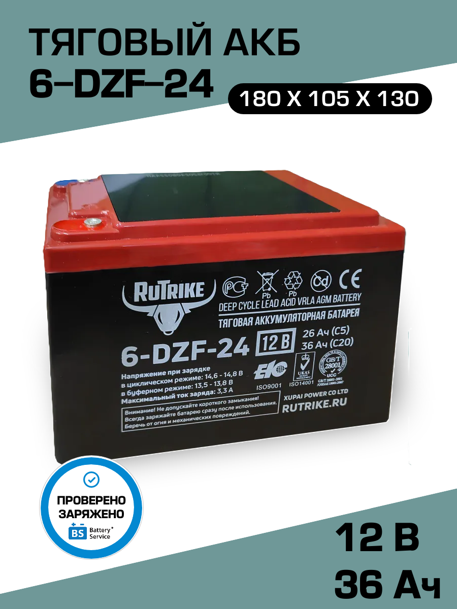 Аккумулятор RuTrike 6-DZF-24 RuTr 12В 36Ач 185x105x130 мм