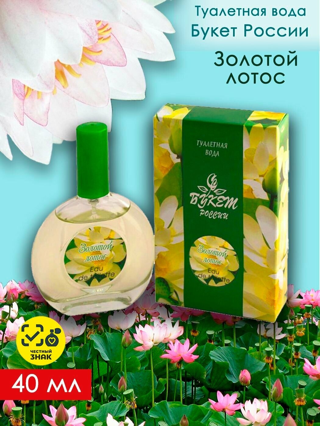 Букет России золотой лотос туалетная вода