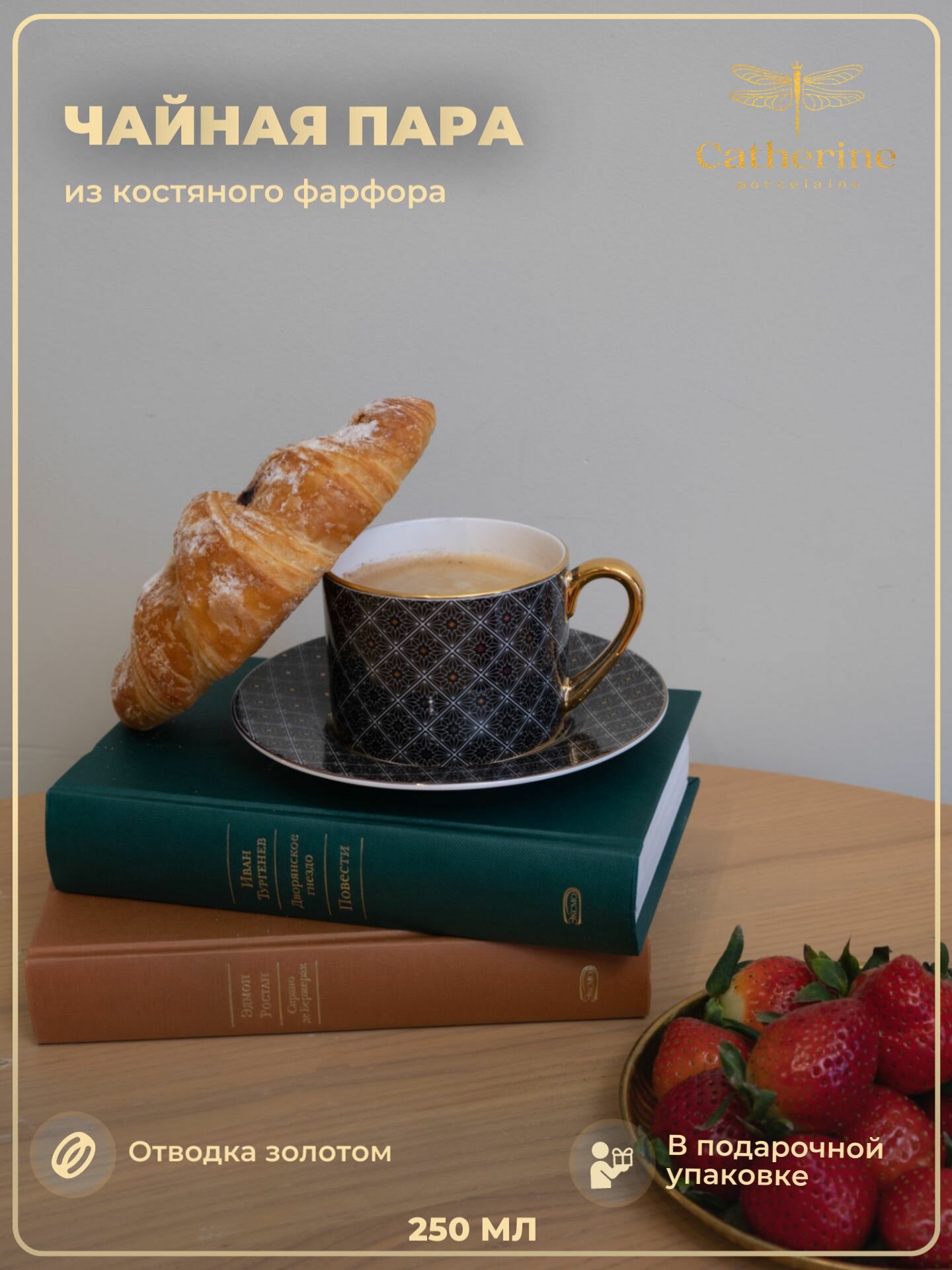 Подарочный набор. Чашка с блюдцем 250 мл "Нуах/Noir" темный, Catherine