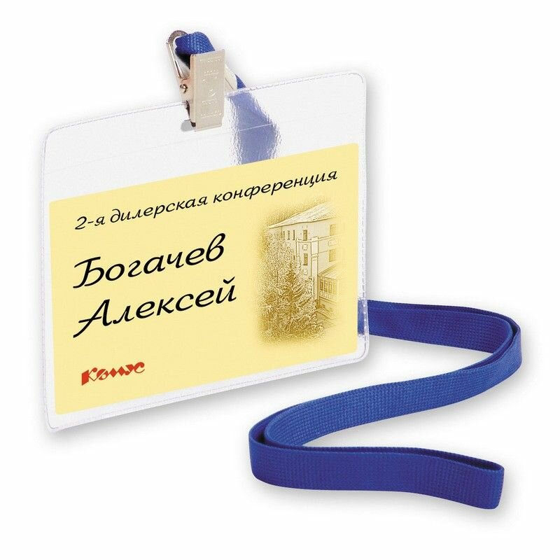 Бейдж 120х87 горизонт ATTACHE, с СИН тесьмой + мет. зажим, 10шт/уп