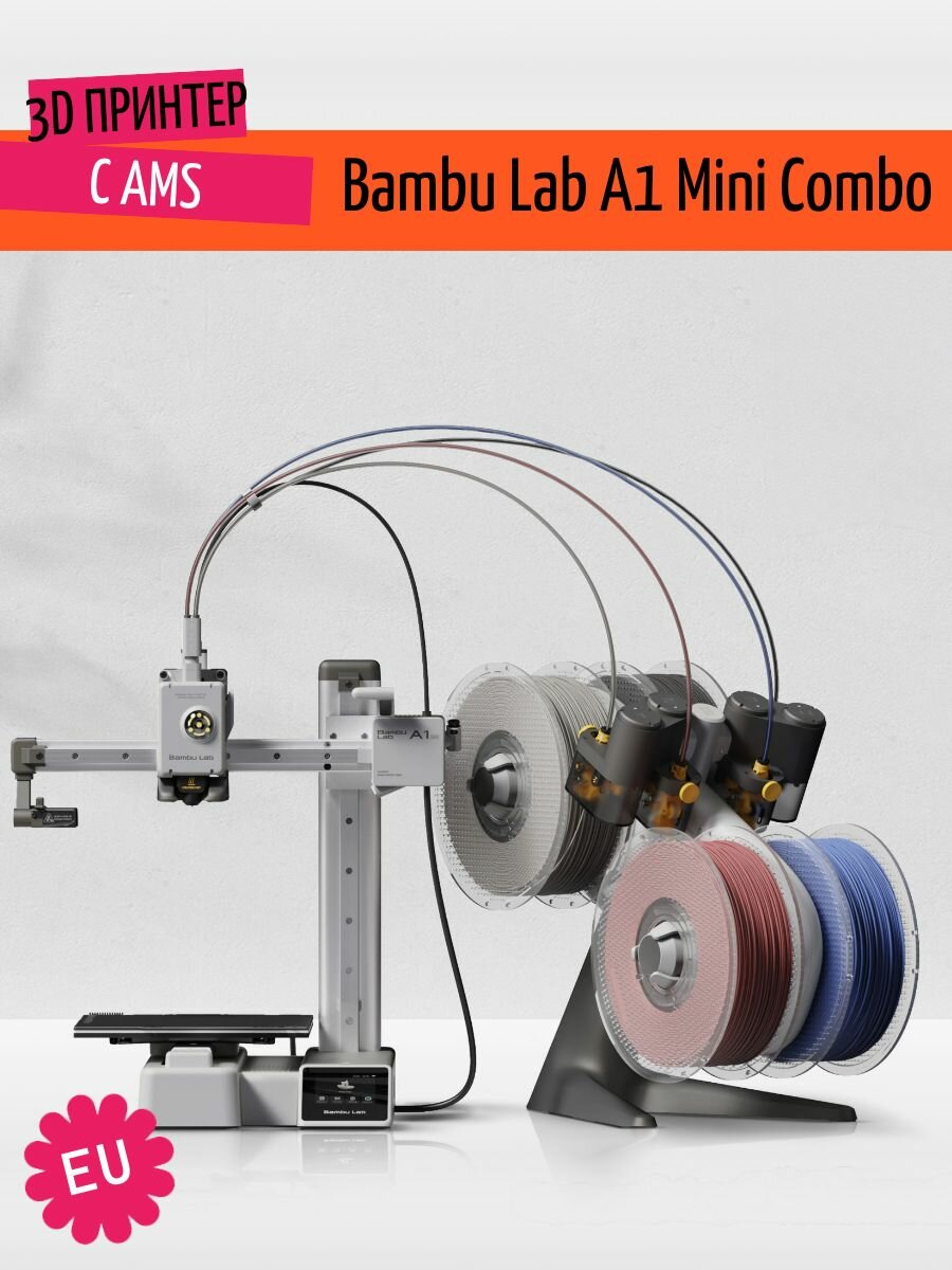 3D-принтер Bambu Lab A1 Mini EU/RU + AMS Lite, автоуровень, многоматериальная печать, Wi-Fi, 180 180 180 мм
