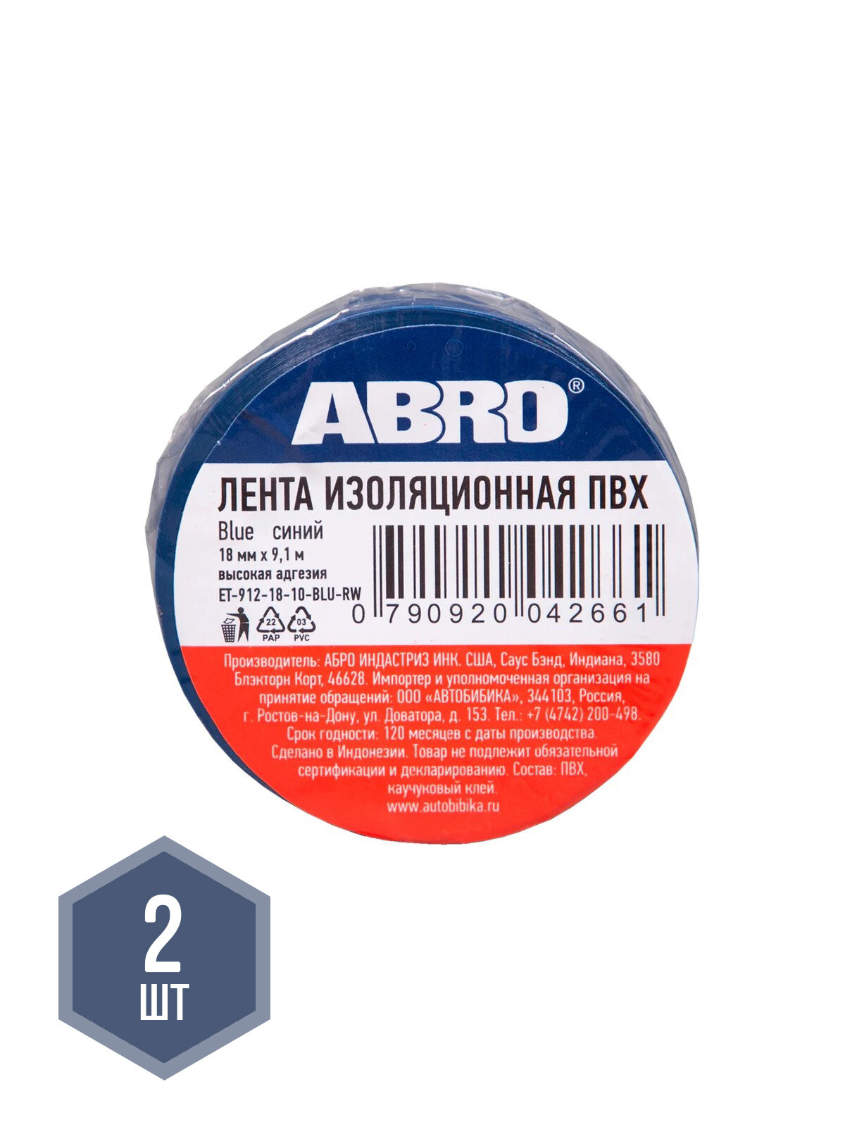 Изолента ПВХ ABRO ET-912-18-10-BLU-RW, 18 мм х 9,1 м, синий, 2 шт.