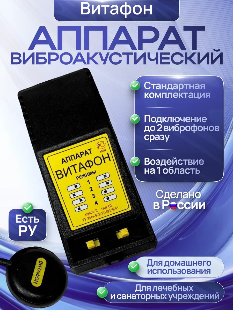 Аппарат виброакустического воздействия