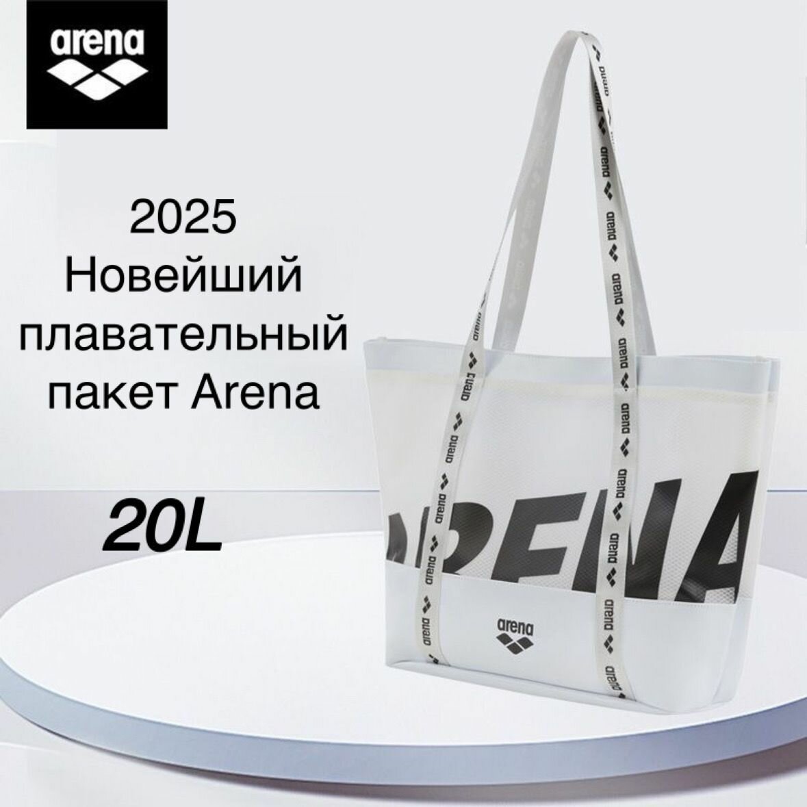2025 Новейший плавательный пакет Arena