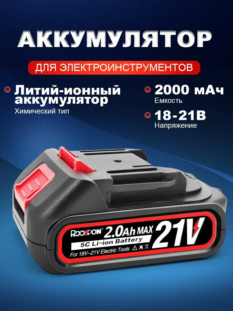 Аккумулятор для шуруповерта мойки электропилы электроинструмента аккумуляторная батарея 2000 мАч 21 В