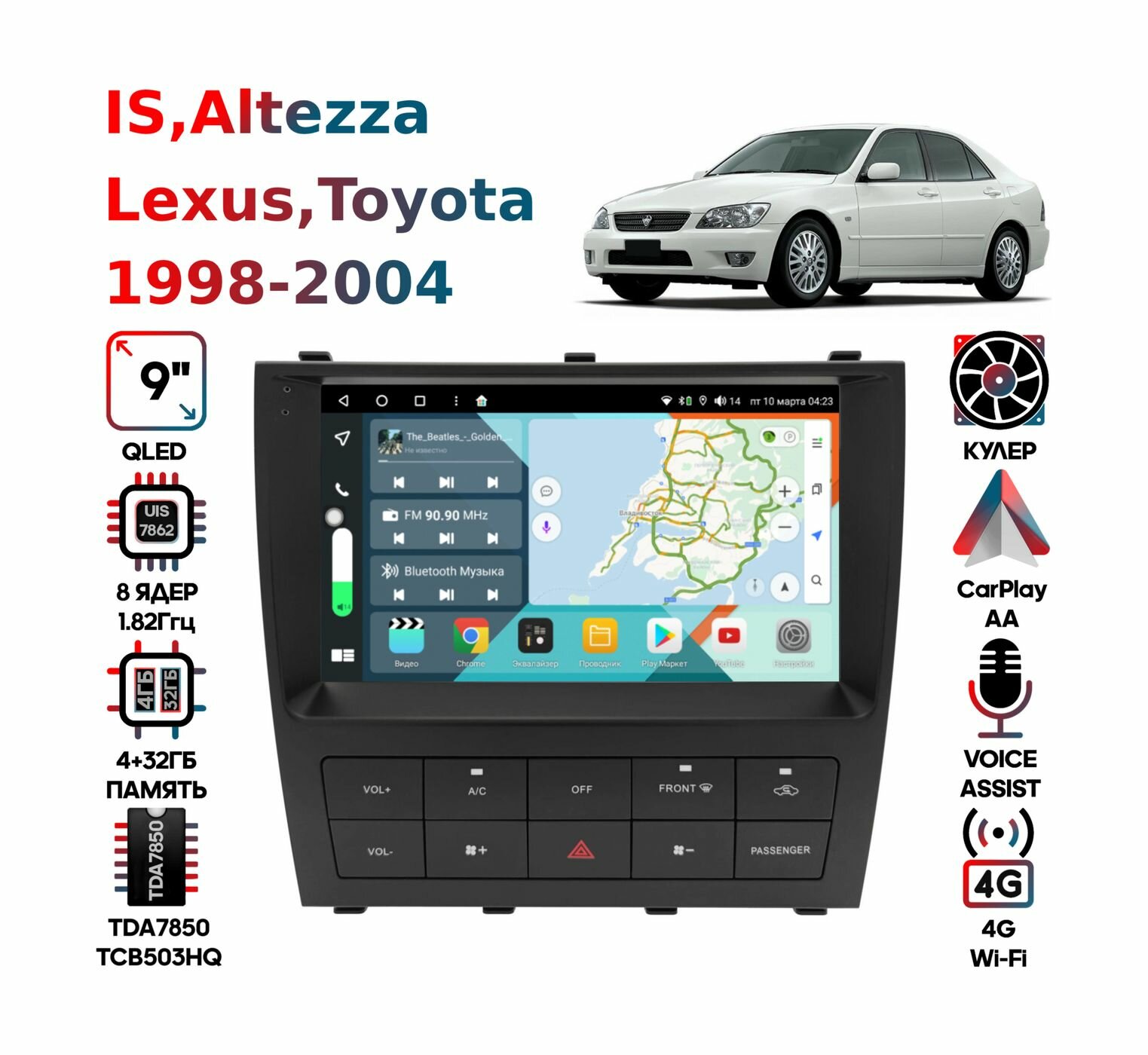 Магнитола Lexus IS, Toyota Altezza 1998 - 2004 9 дюймов, 4/64GB, 8 ядер, DSP, 4G, Android 10 / Wide Media