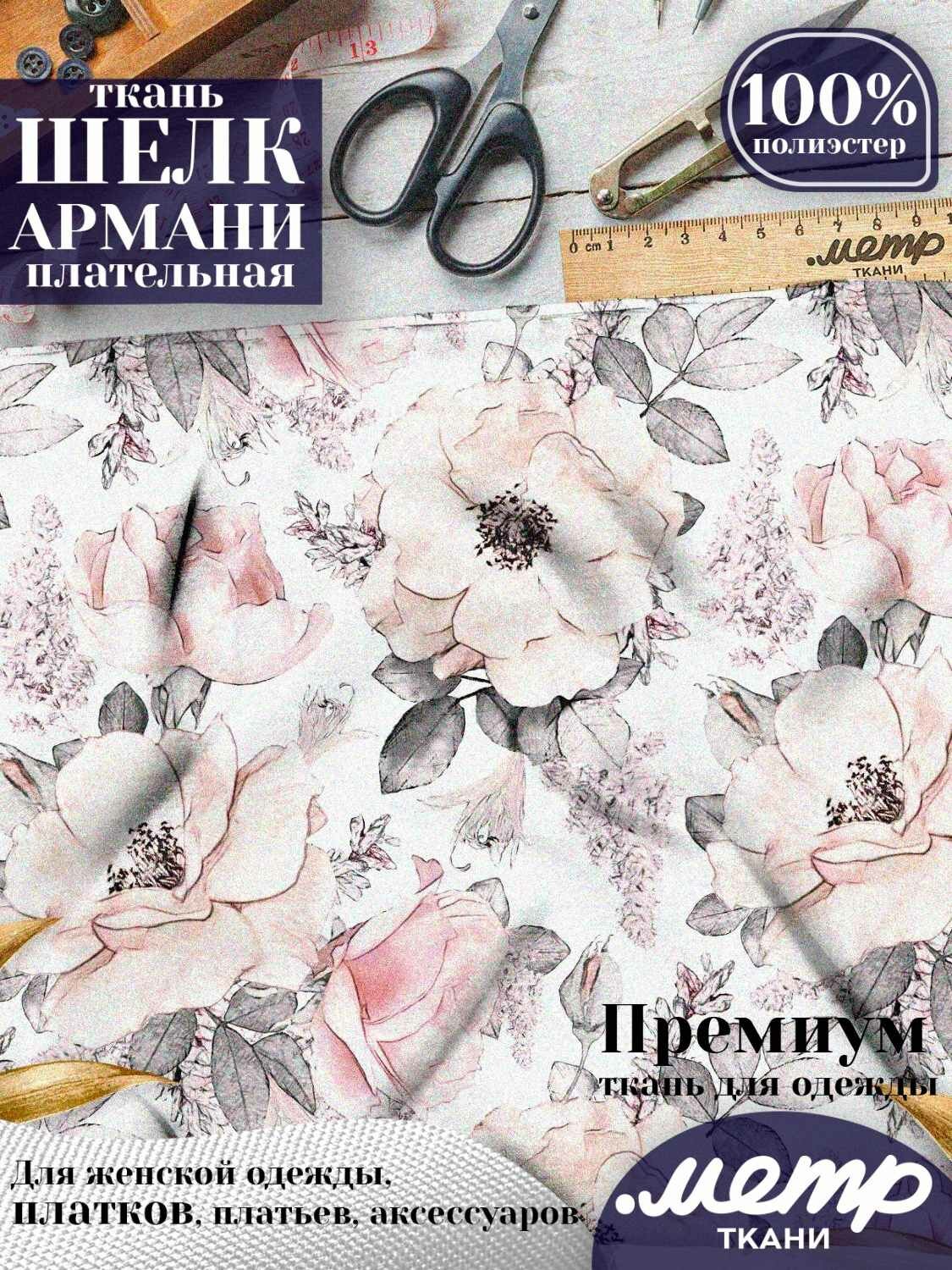 Шелк Армани, искусственный атлас шелк Armani с принтом, мягкий для костюмов, пижам, платьев, юбок. 147*100 см, 90 г/м , отрез