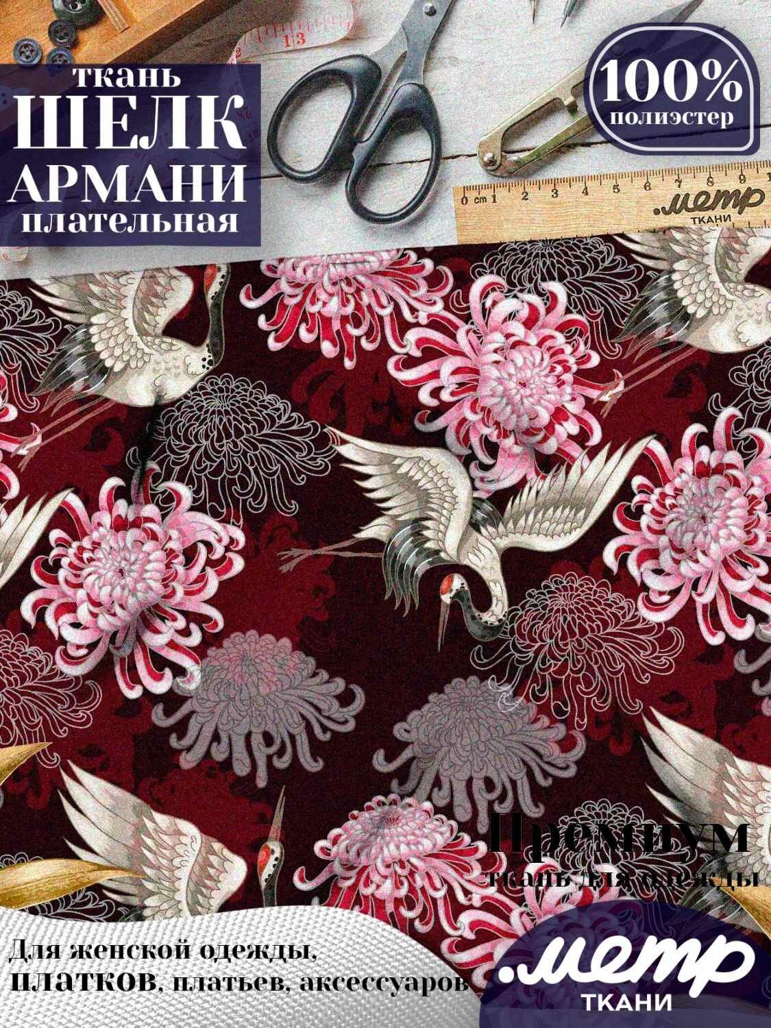 Шелк Армани, искусственный атлас шелк Armani, мягкий для костюмов, пижам, платьев, юбок. 147*100 см, 90 г/м