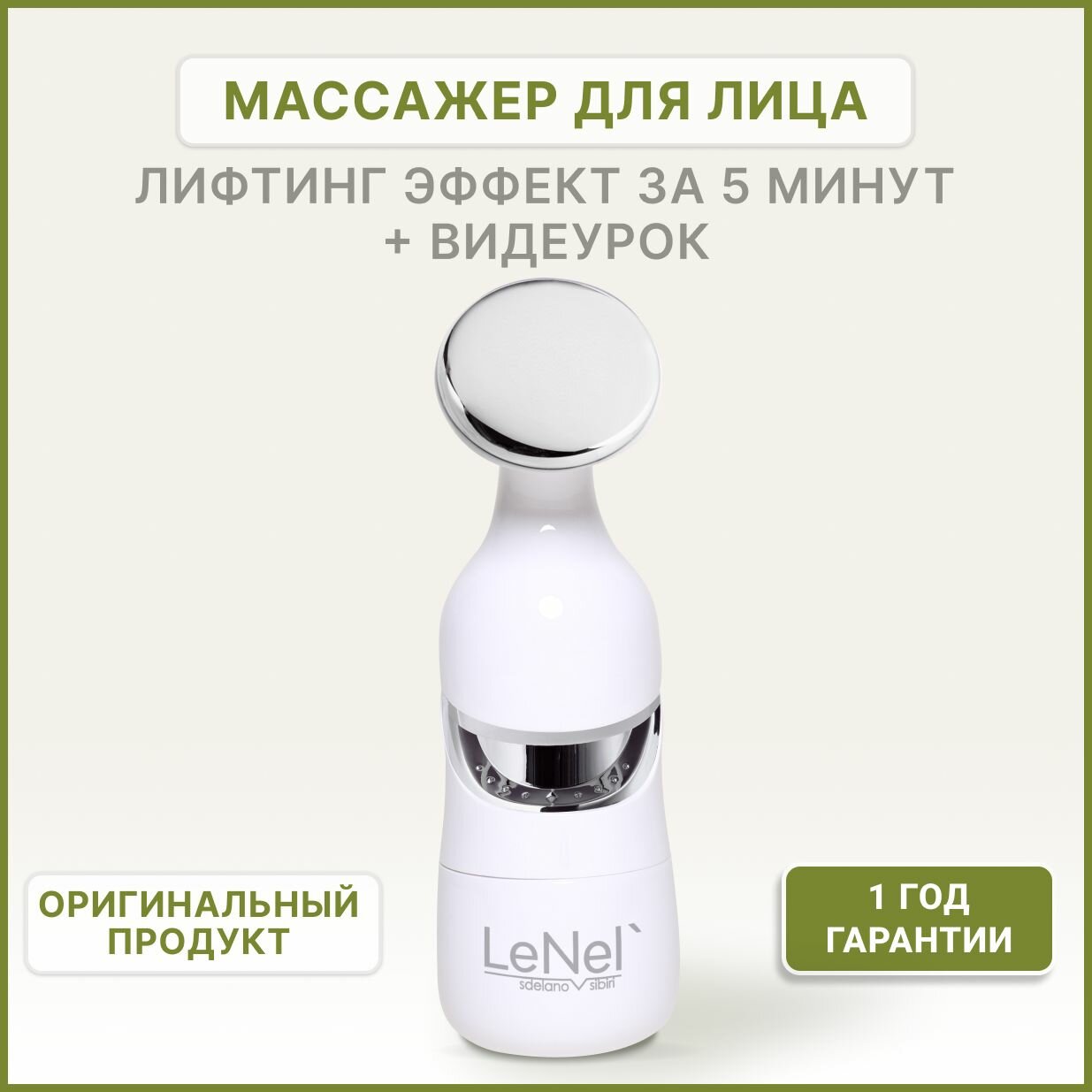 Массажер для лица 4D Sculpt Pro Lenel с видеоинструкцией — лифтинг, против морщин и отечности, вибромассаж, омоложение