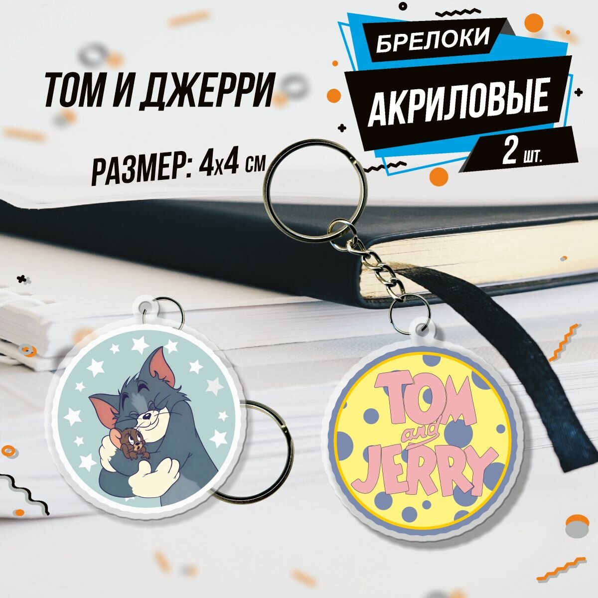 Брелок 0_ok.rilART