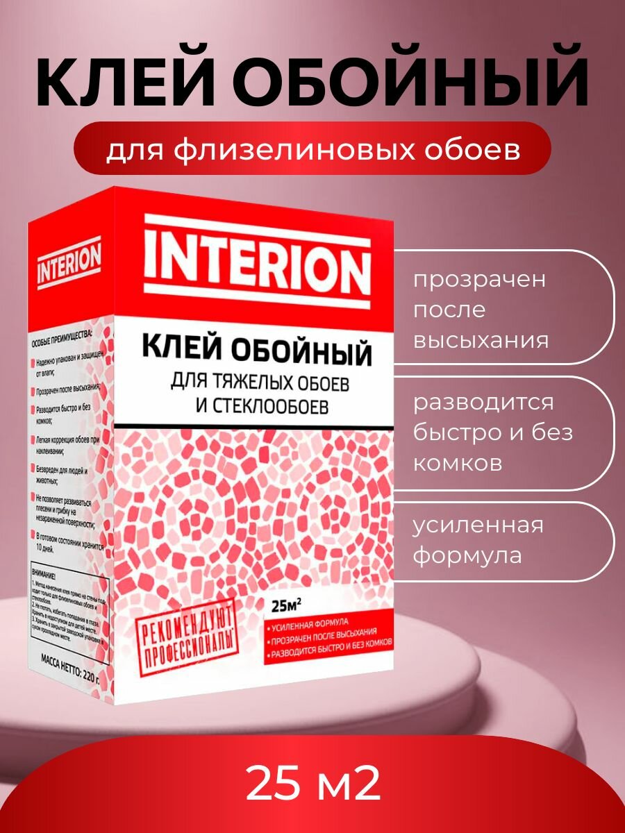 Клей обойный Interion, для тяжелых и стеклообоев, флизелиновых обоев, антигрибковый, 220 г