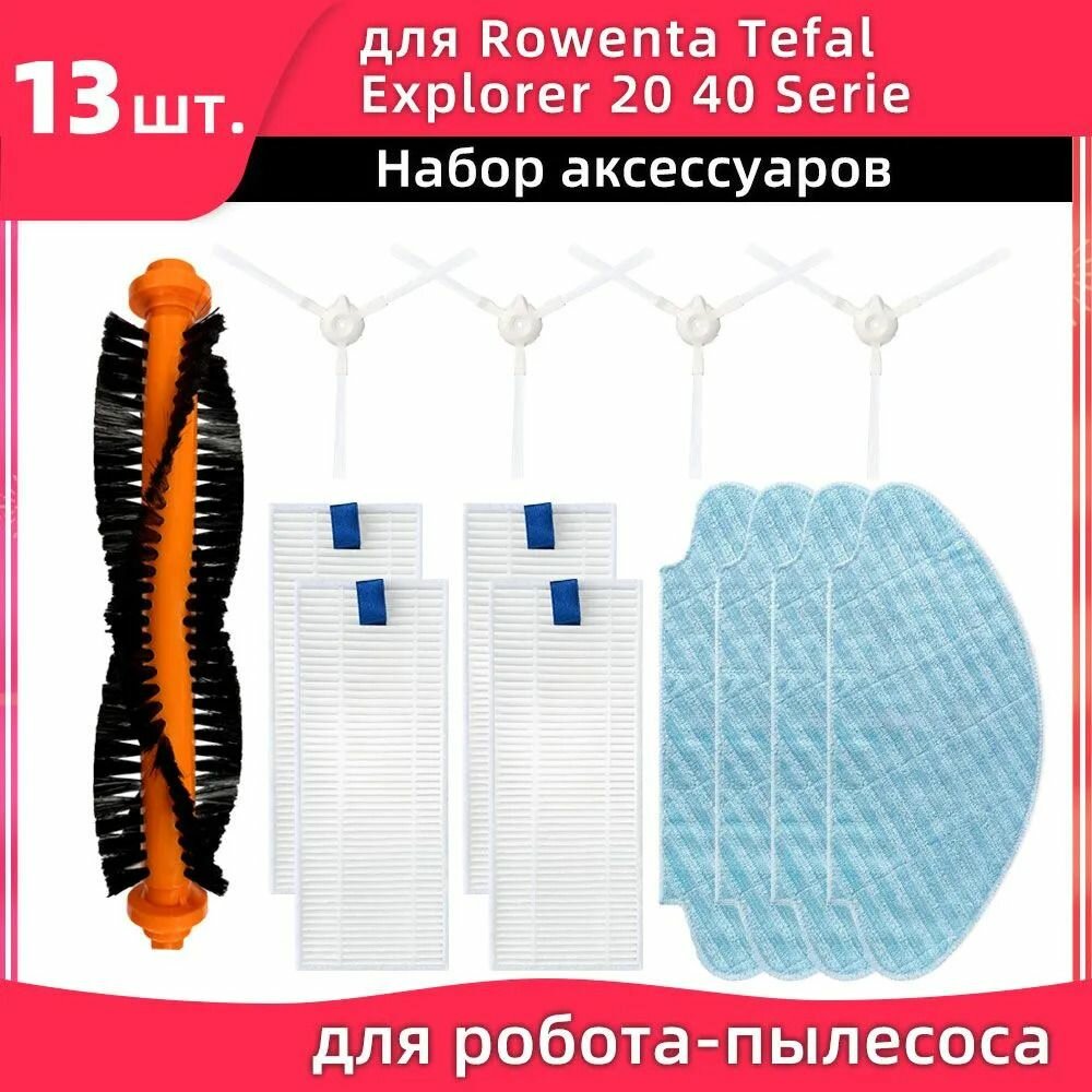Для Tefal Explorer / X-plorer Serie 20 40 50 Аксессуары роликовый фильтр для швабры