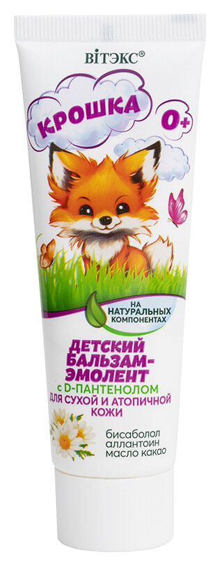Бальзам для тела Белита Детский бальзам-эмолент на натуральных компонентах с D-пантенолом для сухой и атопичной кожи - Белорусская косметика