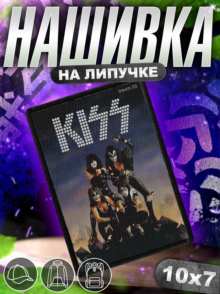 Шеврон на липучке нашивка на одежду Kiss, кисс