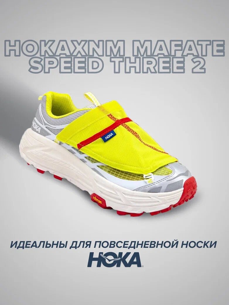 Кроссовки Mafate THREE2