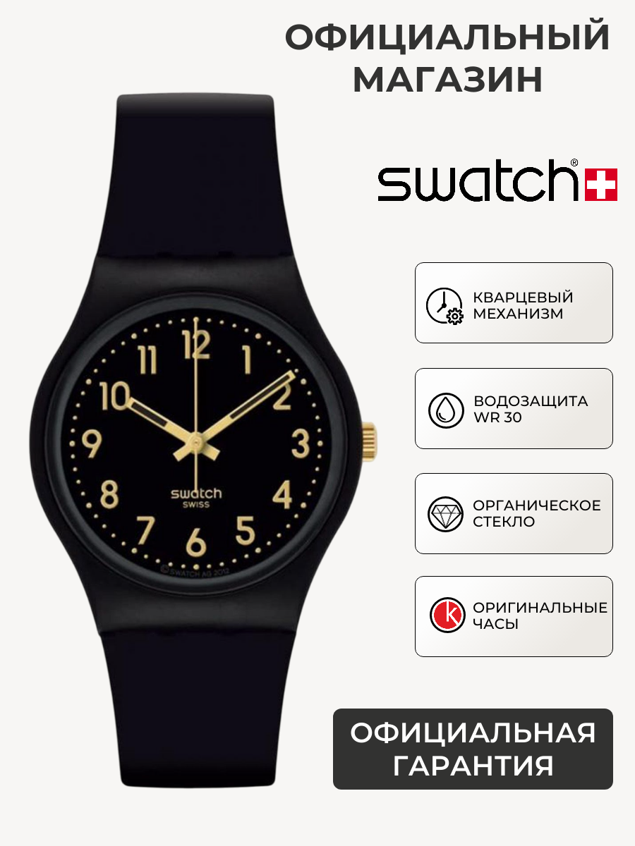Наручные часы Swatch