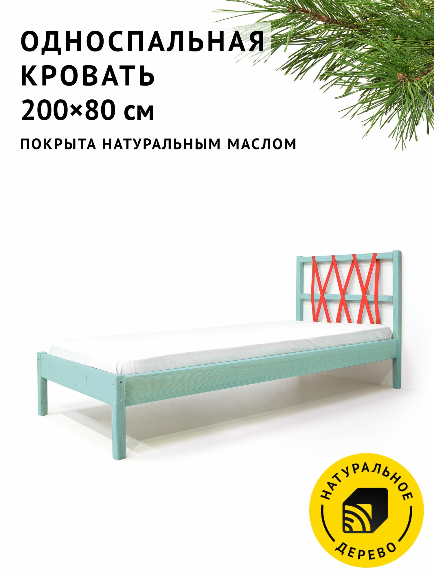 Кровать 80х200 см. односпальная из натурального дерева, Алиса цвет "Аквамарин/Морской"