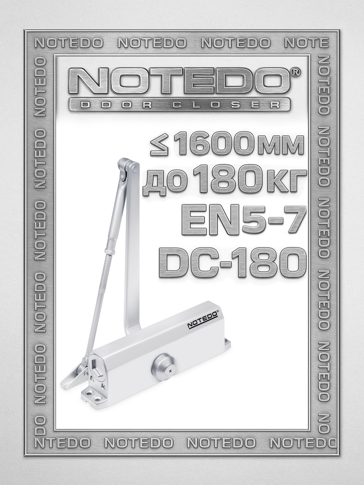 Дверной доводчик NOTEDO DC-180 Серебро, 180кг