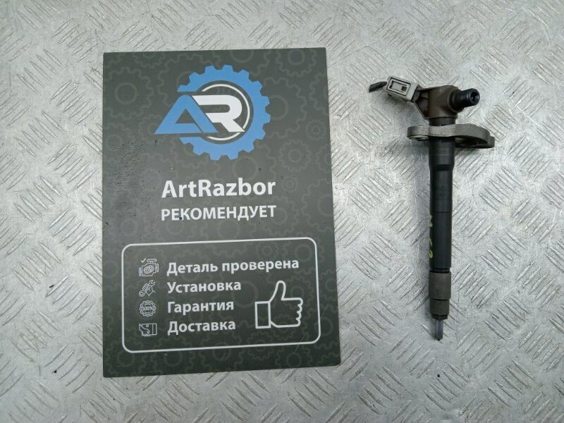 Б/У Форсунка дизельная Mazda Cx-5 KE / Мазда Cx-5 KE 2.2 SH дизель 2014