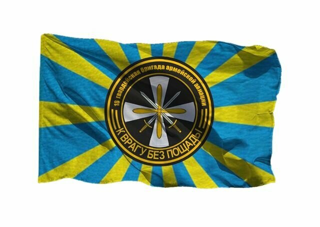 Флаг АА ВКС России 18-я гвардейская бригада армейской авиации, Большой 70х105 см на сетке для уличного флагштока