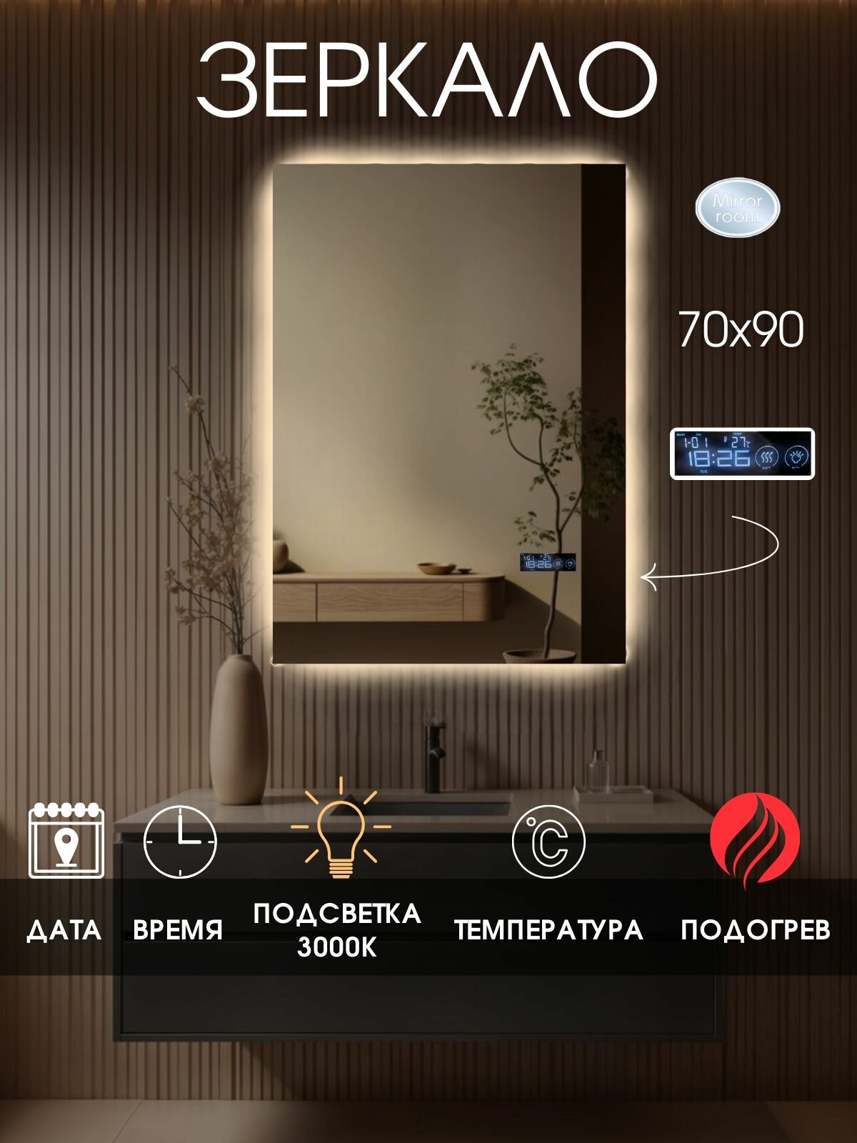 Зеркало для ванной с подсветкой 3000к, подогревом, часами, датчиком температуры