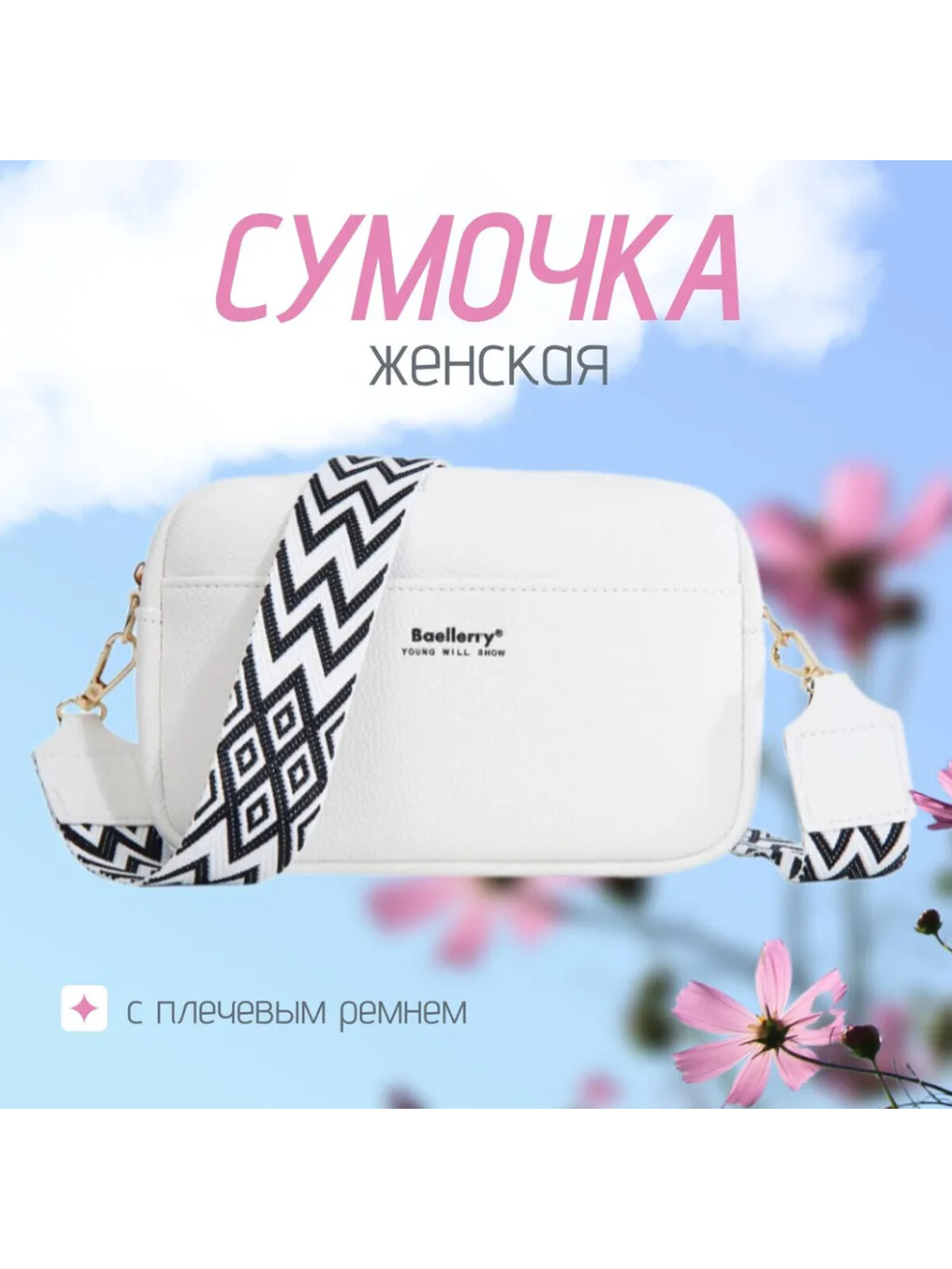 Сумка кросс-боди