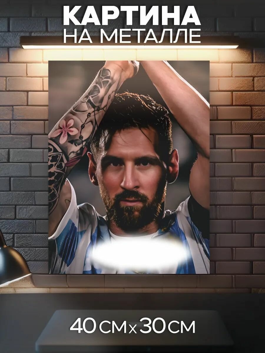 Картина на стену Lionel Messi - Лионель Месси