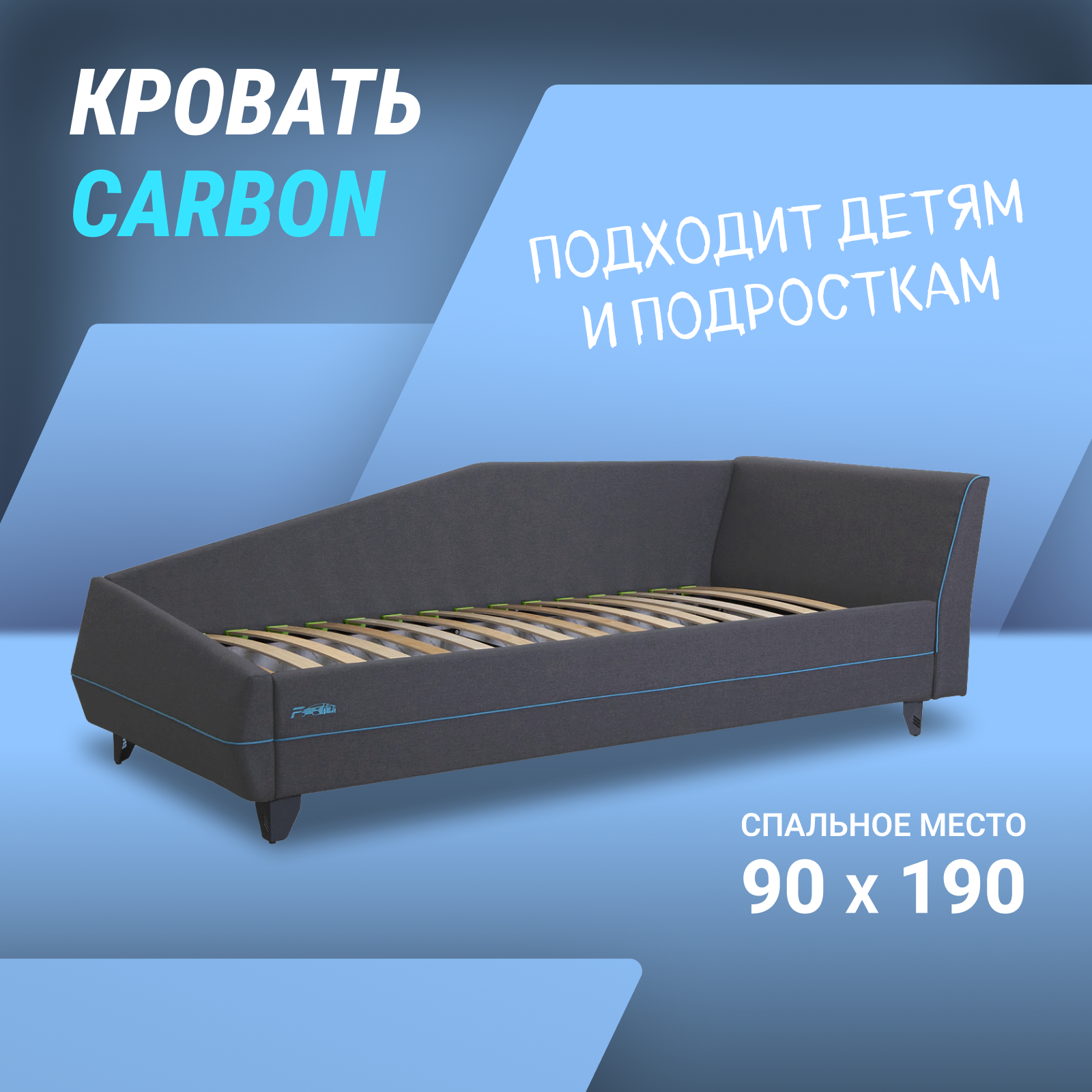 Фабрика Мирлачёва Кровать CARBON - лайт, 90х190, на ножках, изголовье слева, кант голубой