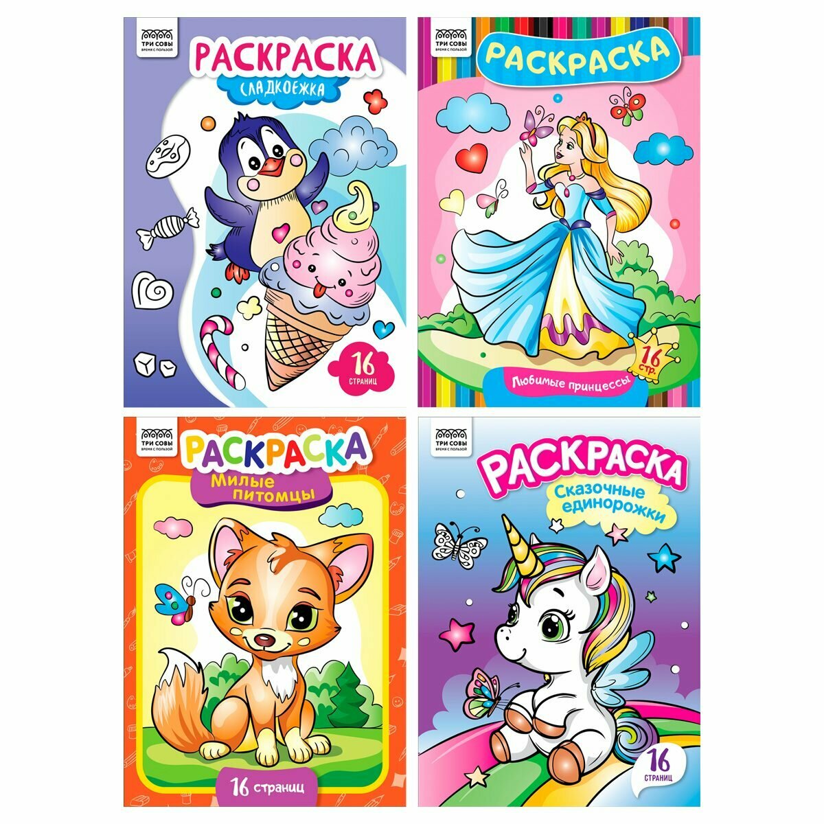 Раскраска Три Совы "Для девочек", А4, 16 стр. (РА4_63212), 4шт.