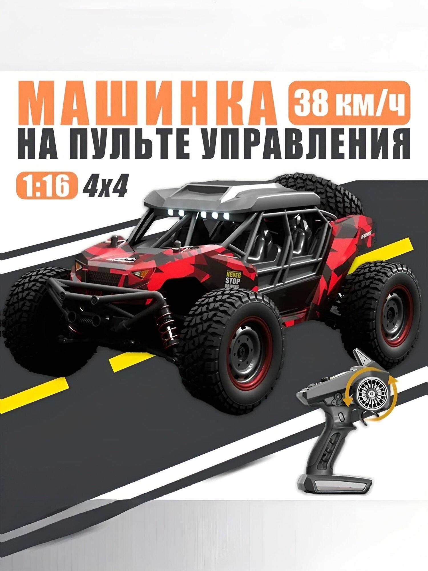 Машинка радиоуправляемая гоночная, багги, 38+ км/ч