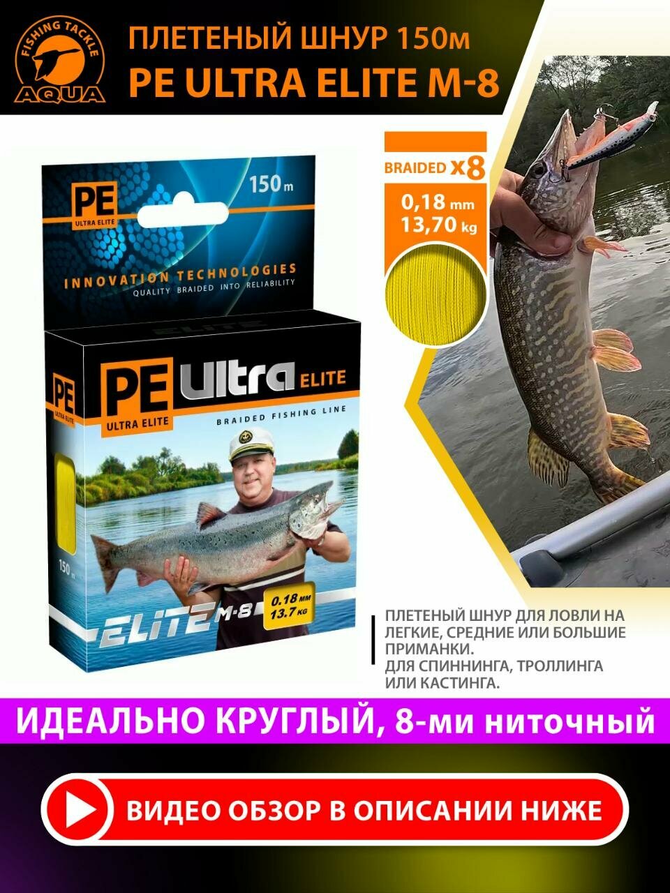 Плетеный шнур для рыбалки AQUA PE Ultra Elite M-8 150m 0.18mm 13.70kg желтый