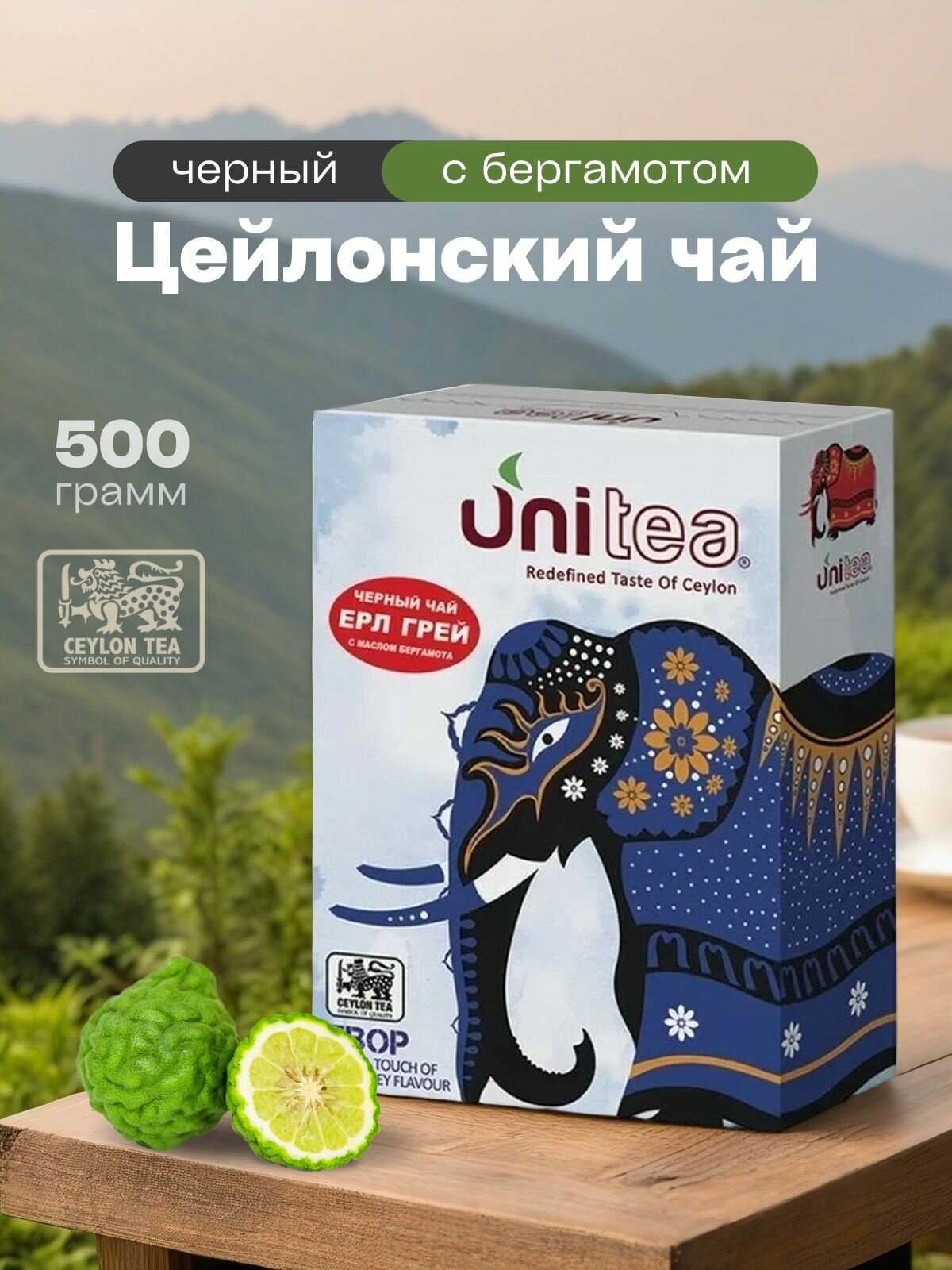 Чай черный цейлонский листовой с бергамотом Earl Grey 500г