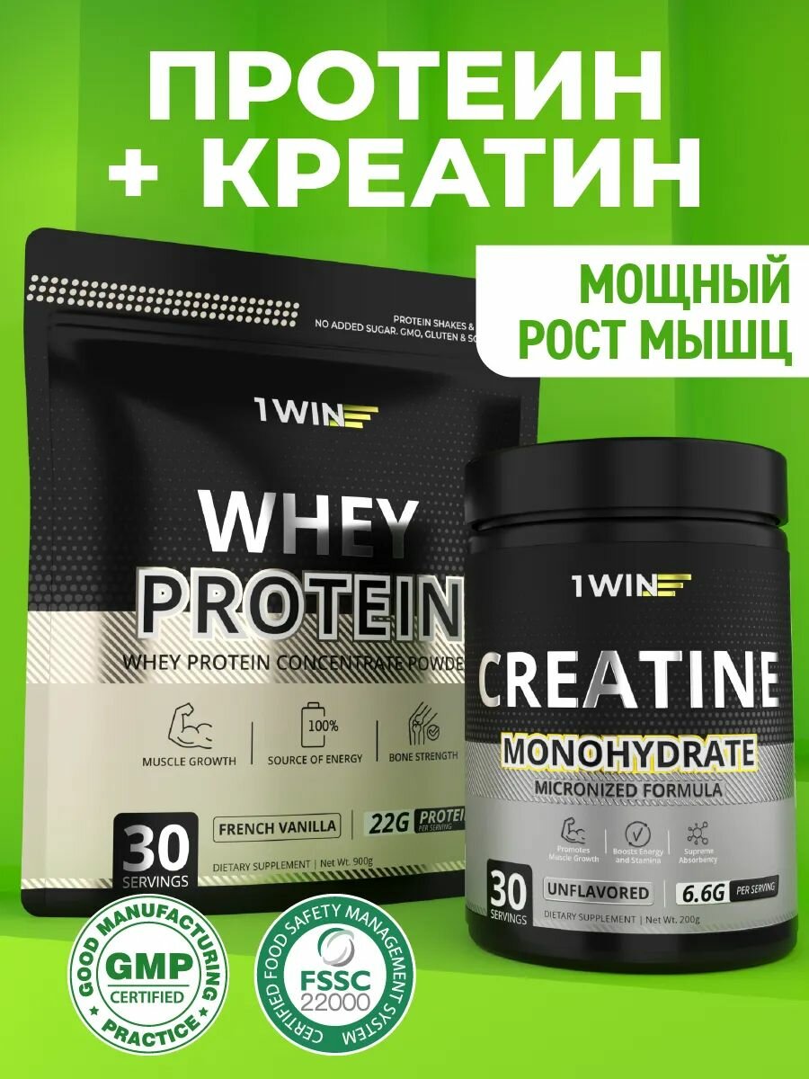 Креатин Моногидрат нейтральный + Протеин 30 порций вкус французская ваниль, комплект спортивного питания