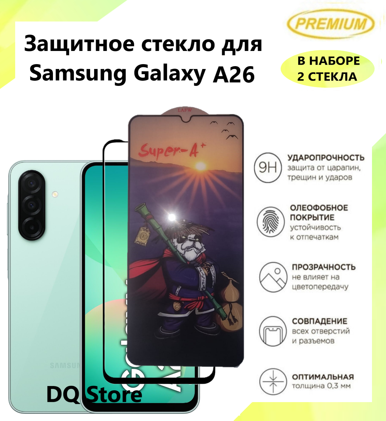 2 Защитных стекла для Samsung Galaxy A26 / Галакси А26 . Полноэкранные защитные стекла с олеофобным покрытием Premium