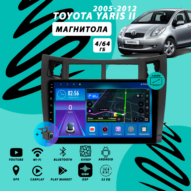 Магнитола Toyota Yaris 2 (2005-2012) 4Гб+64Гб/DSP/Android/Carplay/кулер/Wi-Fi/Bluetooth/2din/штатная магнитола