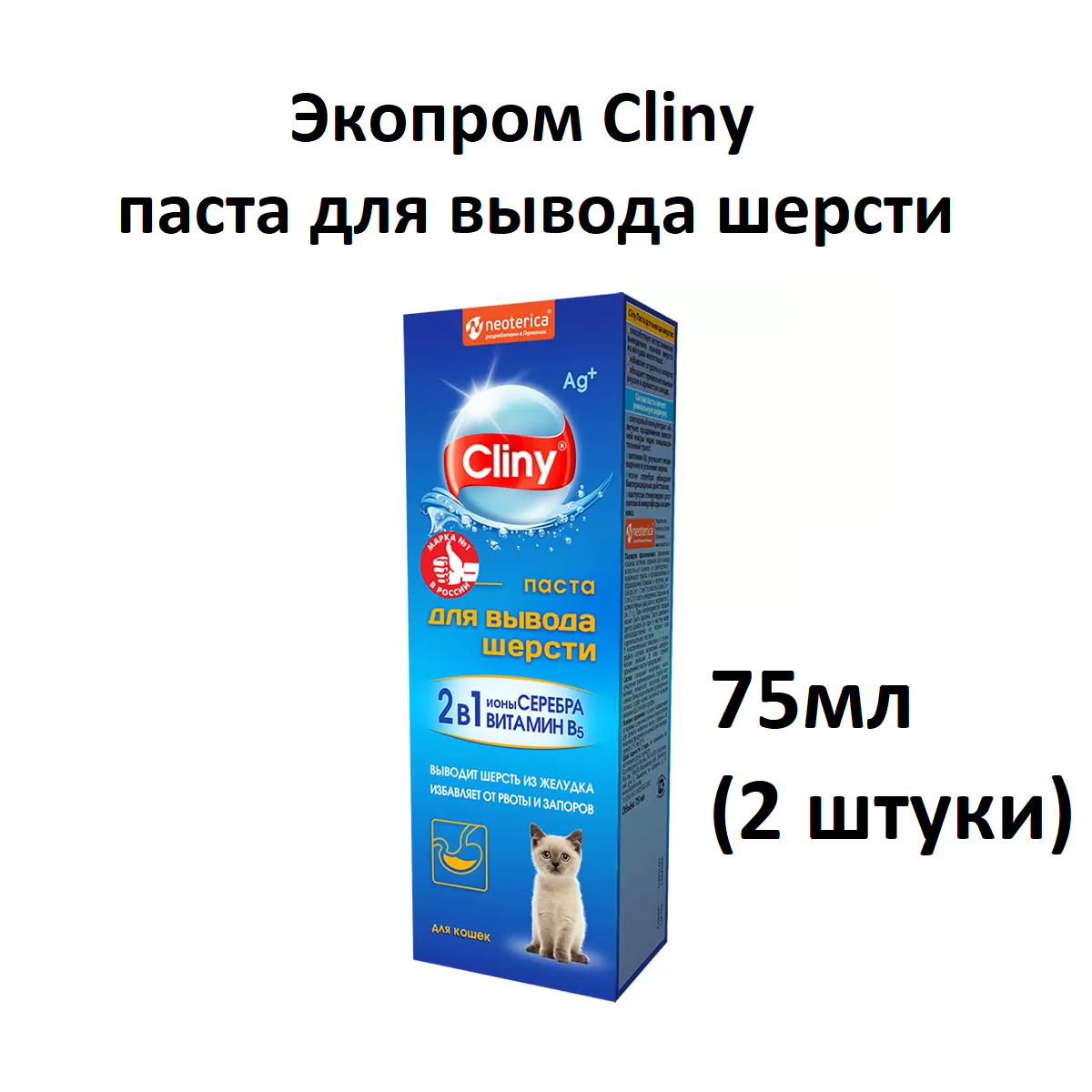 Экопром Cliny K108 Паста для вывода шерсти 75мл (2 штуки)