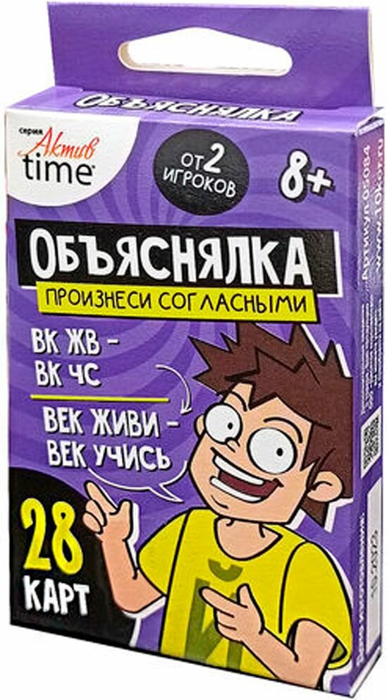 Настольная карточная игра-объяснялка "Произнеси согласными серии" на объяснение слов, для семьи и веселой компании, 28 карточек, от 2 игроков, 8+