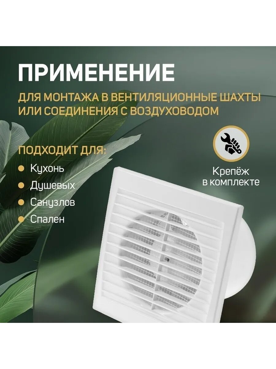 Вытяжной вентилятор с москитной сеткой