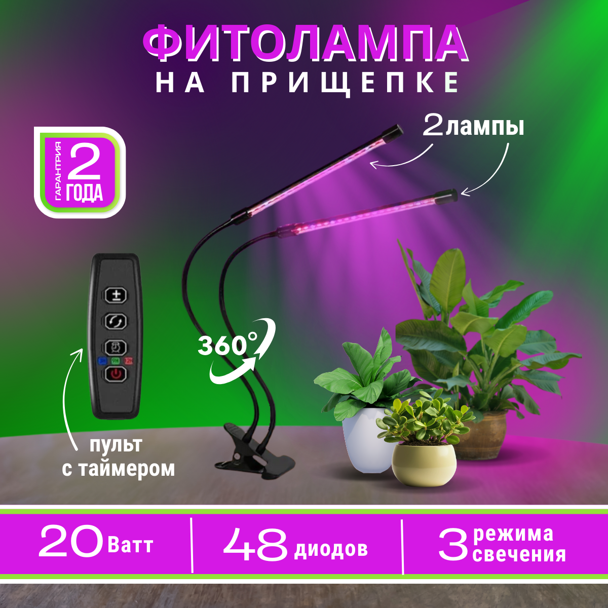 Светильник для растений IN Home, с таймером, LED, 20 Ватт, чёрный