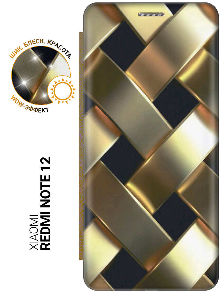Чехол-книжка на Xiaomi Redmi Note 12, Сяоми Редми Ноут 12 c принтом "Золотистое плетение" золотистый