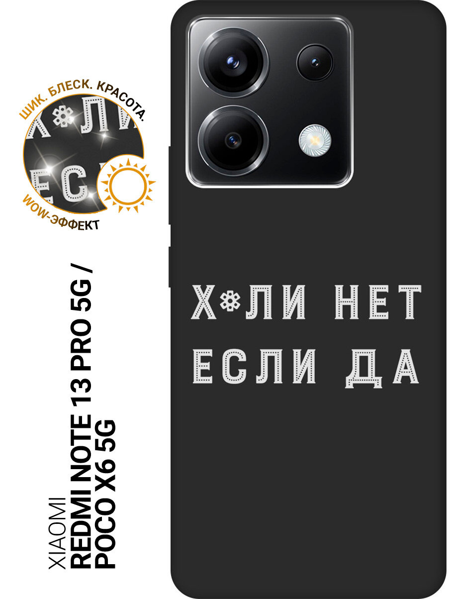 Силиконовый чехол на Xiaomi Redmi Note 13 Pro 5G / Poco X6 5G / Сяоми Редми Ноут 13 Про 5г / Поко Х6 5г с рисунком "Почему нет?" Soft Touch черный
